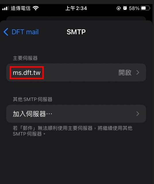 設定郵件:iphone [DFT]