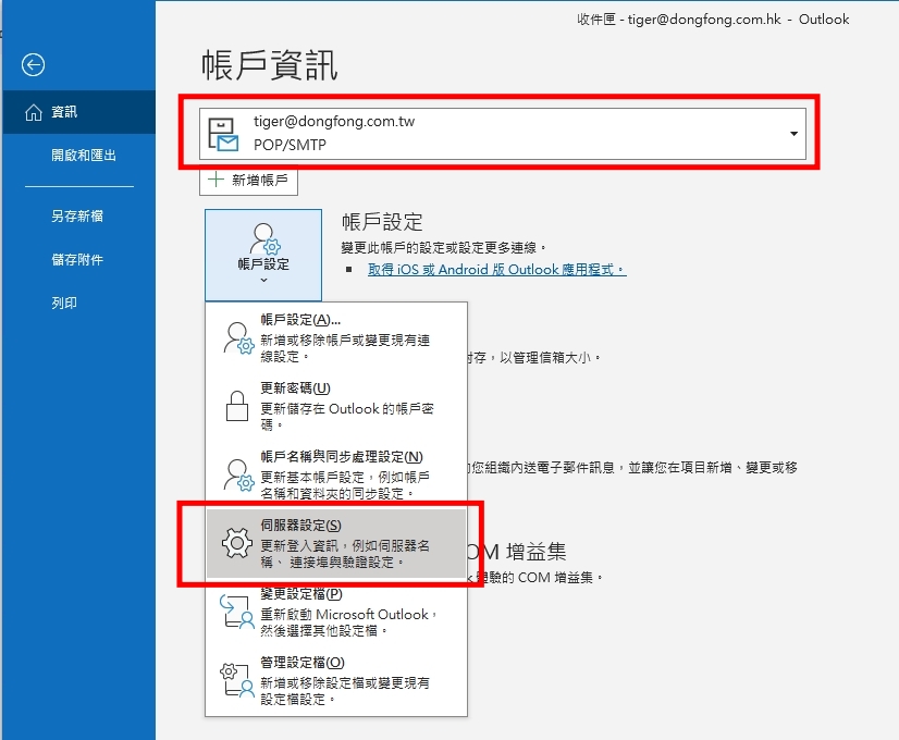設定郵件:outlook [DFT]