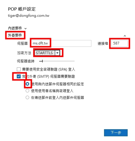 設定郵件:outlook [DFT]